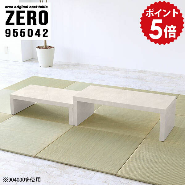 ZERO 955042 Marbleサイズ[大]約幅950 奥行き500 高さ420 mm[小]約幅790 奥行き500 高さ340 mm板厚：約40 mm材質メラミン樹脂化粧合板カラーマーブル※モニターなどの閲覧環境によって、実際の色と異...