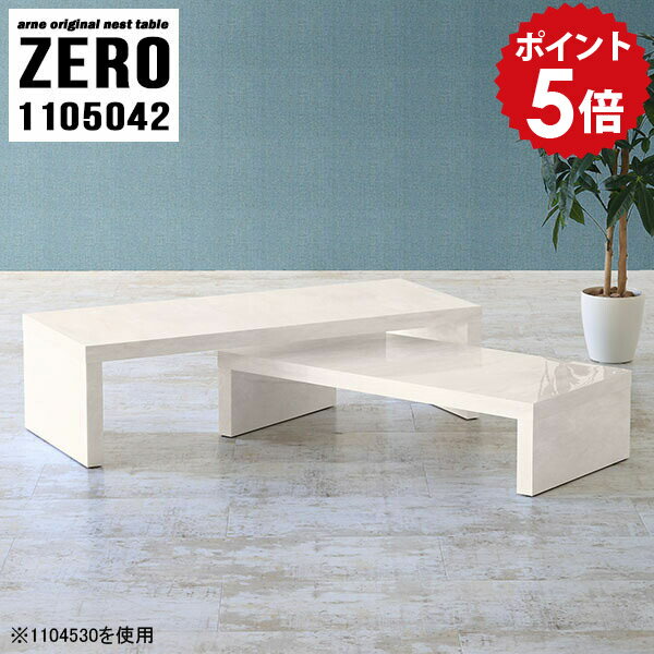 ZERO 1105042 Marbleサイズ[大]約幅1100 奥行き500 高さ420 mm[小]約幅940 奥行き500 高さ340 mm板厚：約40 mm材質メラミン樹脂化粧合板カラーマーブル※モニターなどの閲覧環境によって、実際の色...