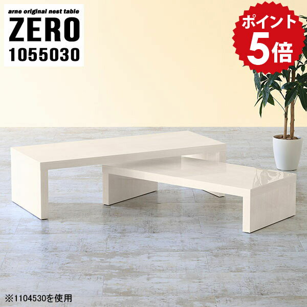 ZERO 1055030 WhiteWoodサイズ[大]約幅1050 奥行き500 高さ300 mm[小]約幅890 奥行き500 高さ220 mm板厚：約40 mm材質メラミン樹脂化粧合板カラーホワイトウッド※モニターなどの閲覧環境によっ...