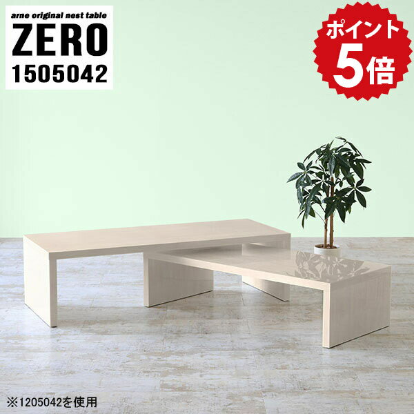 ZERO 1505042 WhiteWoodサイズ[大]約幅1500 奥行き500 高さ420 mm[小]約幅1340 奥行き500 高さ340 mm板厚：約40 mm材質メラミン樹脂化粧合板カラーホワイトウッド※モニターなどの閲覧環境によ...