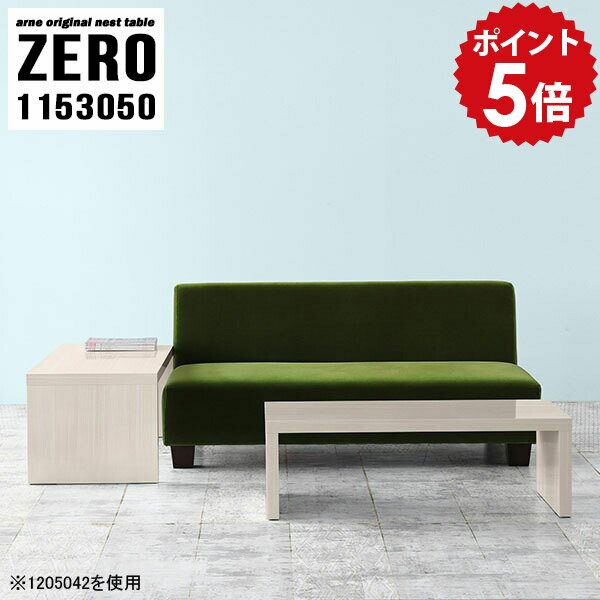 ZERO 1153050 WhiteWoodサイズ[大]約幅1150 奥行き300 高さ500 mm[小]約幅990 奥行き300 高さ420 mm板厚：約40 mm材質メラミン樹脂化粧合板カラーホワイトウッド※モニターなどの閲覧環境によっ...