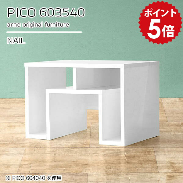 PICO 603540 nailサイズサイズ：約幅600 奥行き350 高さ400 mm板厚：約22 mm材質メラミン樹脂化粧合板、プリント化粧合板カラーネイル（ホワイト）※モニターなどの閲覧環境によって、実際の色と異なって見える場合がござ...