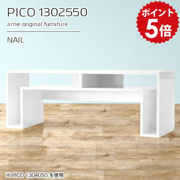 PICO 1302550 nailサイズサイズ：約幅1300 奥行き250 高さ500 mm板厚：約22 mm材質メラミン樹脂化粧合板、プリント化粧合板カラーネイル（ホワイト）※モニターなどの閲覧環境によって、実際の色と異なって見える場合が...