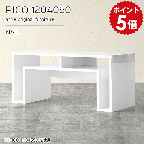 PICO 1204050 nailサイズサイズ：約幅1200 奥行き400 高さ500 mm板厚：約22 mm材質メラミン樹脂化粧合板、プリント化粧合板カラーネイル（ホワイト）※モニターなどの閲覧環境によって、実際の色と異なって見える場合が...