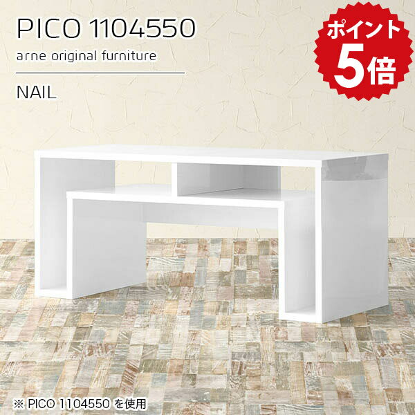 PICO 1104550 nailサイズサイズ：約幅1100 奥行き450 高さ500 mm板厚：約22 mm材質メラミン樹脂化粧合板、プリント化粧合板カラーネイル（ホワイト）※モニターなどの閲覧環境によって、実際の色と異なって見える場合が...