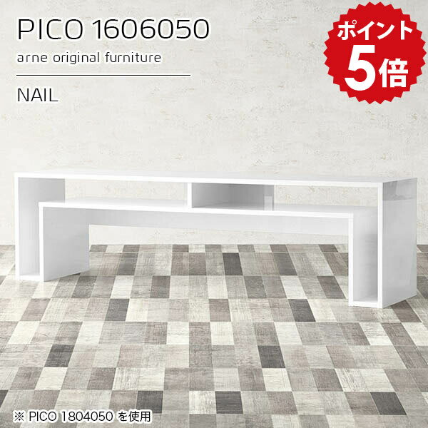 PICO 1606050 nailサイズサイズ：約幅1600 奥行き600 高さ500 mm板厚：約22 mm材質メラミン樹脂化粧合板、プリント化粧合板カラーネイル（ホワイト）※モニターなどの閲覧環境によって、実際の色と異なって見える場合が...