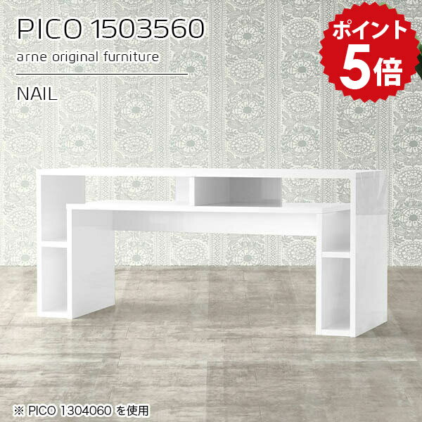 PICO 1503560 nailサイズサイズ：約幅1500 奥行き350 高さ600 mm板厚：約22 mm材質メラミン樹脂化粧合板、プリント化粧合板カラーネイル（ホワイト）※モニターなどの閲覧環境によって、実際の色と異なって見える場合が...