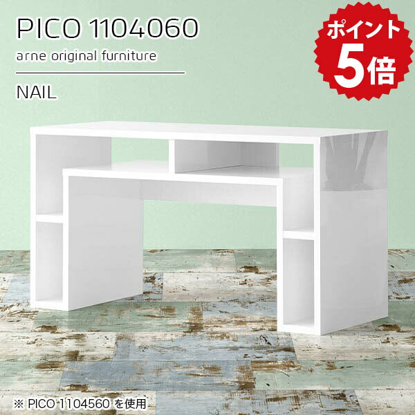 PICO 1104060 nailサイズサイズ：約幅1100 奥行き400 高さ600 mm板厚：約22 mm材質メラミン樹脂化粧合板、プリント化粧合板カラーネイル（ホワイト）※モニターなどの閲覧環境によって、実際の色と異なって見える場合が...