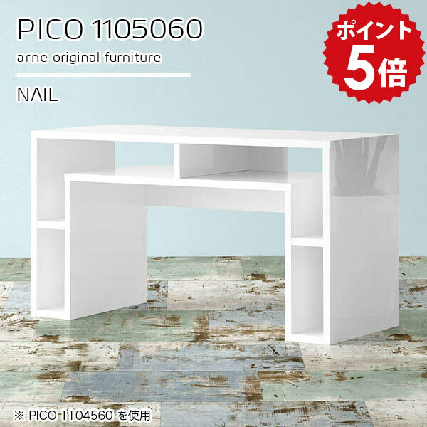 PICO 1105060 nailサイズサイズ：約幅1100 奥行き500 高さ600 mm板厚：約22 mm材質メラミン樹脂化粧合板、プリント化粧合板カラーネイル（ホワイト）※モニターなどの閲覧環境によって、実際の色と異なって見える場合が...