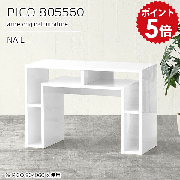PICO 805560 nailサイズサイズ：約幅800 奥行き550 高さ600 mm板厚：約22 mm材質メラミン樹脂化粧合板、プリント化粧合板カラーネイル（ホワイト）※モニターなどの閲覧環境によって、実際の色と異なって見える場合がござ...