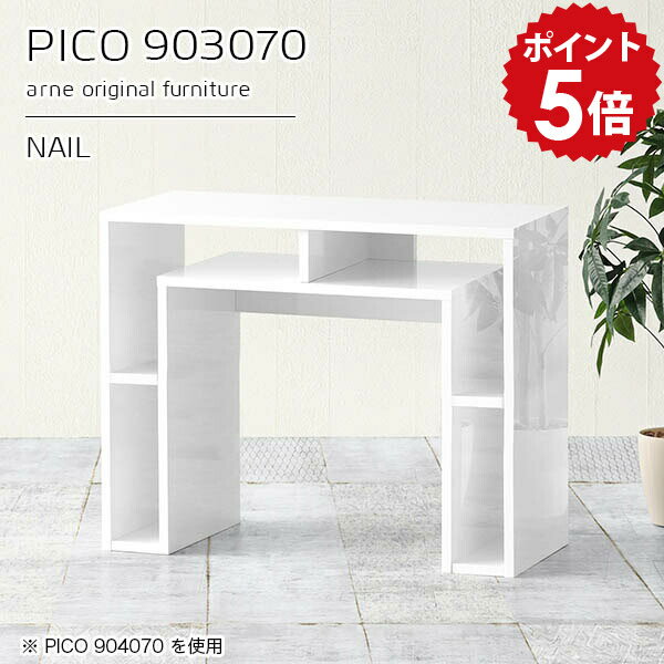 PICO 903070 nailサイズサイズ：約幅900 奥行き300 高さ700 mm板厚：約22 mm材質メラミン樹脂化粧合板、プリント化粧合板カラーネイル（ホワイト）※モニターなどの閲覧環境によって、実際の色と異なって見える場合がござ...