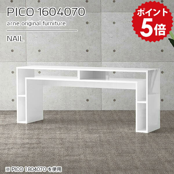 PICO 1604070 nailサイズサイズ：約幅1600 奥行き400 高さ700 mm板厚：約22 mm材質メラミン樹脂化粧合板、プリント化粧合板カラーネイル（ホワイト）※モニターなどの閲覧環境によって、実際の色と異なって見える場合が...