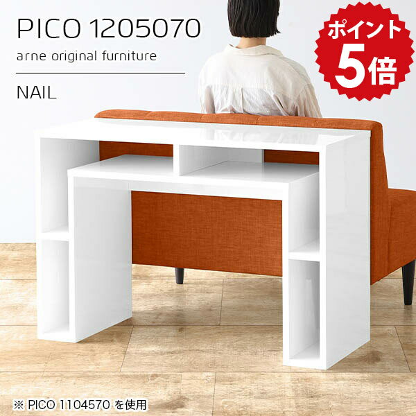 PICO 1205070 nailサイズサイズ：約幅1200 奥行き500 高さ700 mm板厚：約22 mm材質メラミン樹脂化粧合板、プリント化粧合板カラーネイル（ホワイト）※モニターなどの閲覧環境によって、実際の色と異なって見える場合が...