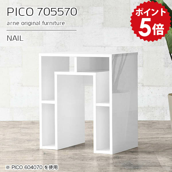 PICO 705570 nailサイズサイズ：約幅700 奥行き550 高さ700 mm板厚：約22 mm材質メラミン樹脂化粧合板、プリント化粧合板カラーネイル（ホワイト）※モニターなどの閲覧環境によって、実際の色と異なって見える場合がござ...