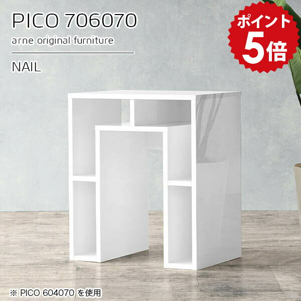 PICO 706070 nailサイズサイズ：約幅700 奥行き600 高さ700 mm板厚：約22 mm材質メラミン樹脂化粧合板、プリント化粧合板カラーネイル（ホワイト）※モニターなどの閲覧環境によって、実際の色と異なって見える場合がござ...