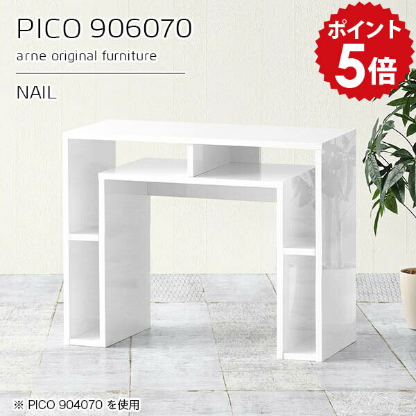 PICO 906070 nailサイズサイズ：約幅900 奥行き600 高さ700 mm板厚：約22 mm材質メラミン樹脂化粧合板、プリント化粧合板カラーネイル（ホワイト）※モニターなどの閲覧環境によって、実際の色と異なって見える場合がござ...
