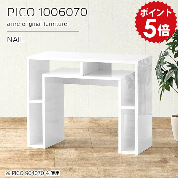 PICO 1006070 nailサイズサイズ：約幅1000 奥行き600 高さ700 mm板厚：約22 mm材質メラミン樹脂化粧合板、プリント化粧合板カラーネイル（ホワイト）※モニターなどの閲覧環境によって、実際の色と異なって見える場合が...