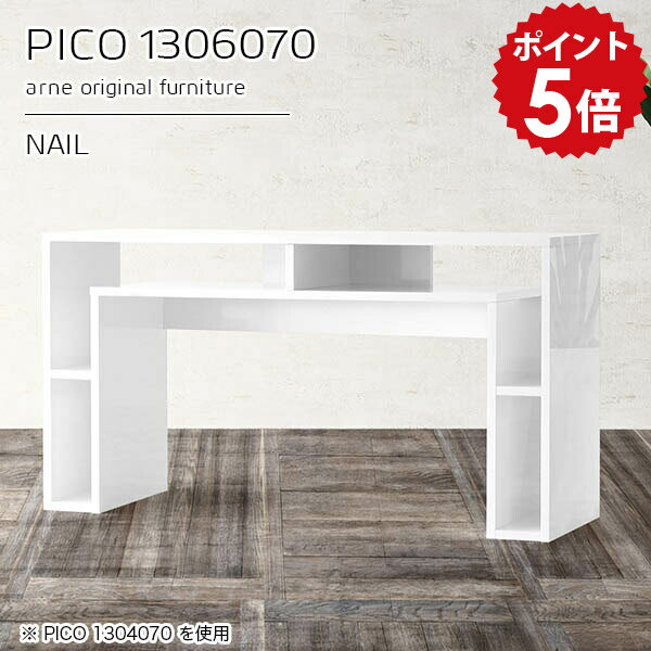 PICO 1306070 nailサイズサイズ：約幅1300 奥行き600 高さ700 mm板厚：約22 mm材質メラミン樹脂化粧合板、プリント化粧合板カラーネイル（ホワイト）※モニターなどの閲覧環境によって、実際の色と異なって見える場合が...