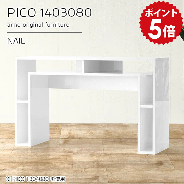 PICO 1403080 nailサイズサイズ：約幅1400 奥行き300 高さ800 mm板厚：約22 mm材質メラミン樹脂化粧合板、プリント化粧合板カラーネイル（ホワイト）※モニターなどの閲覧環境によって、実際の色と異なって見える場合が...