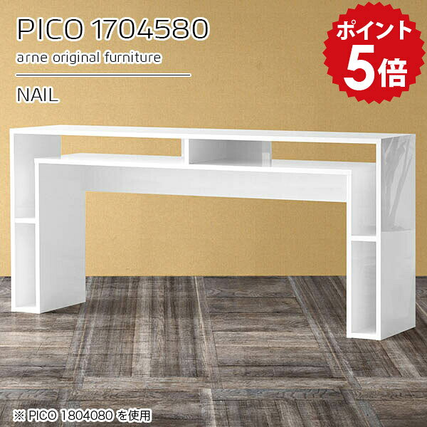 PICO 1704580 nailサイズサイズ：約幅1700 奥行き450 高さ800 mm板厚：約22 mm材質メラミン樹脂化粧合板、プリント化粧合板カラーネイル（ホワイト）※モニターなどの閲覧環境によって、実際の色と異なって見える場合が...