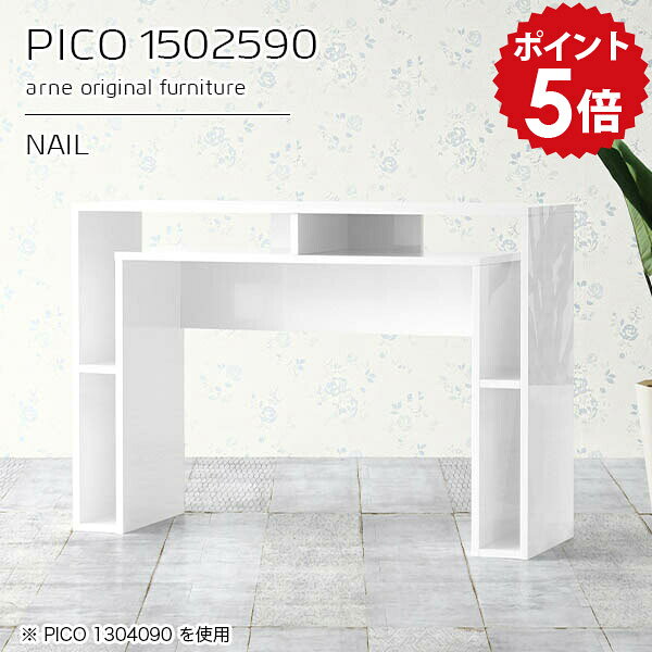 PICO 1502590 nailサイズサイズ：約幅1500 奥行き250 高さ900 mm板厚：約22 mm材質メラミン樹脂化粧合板、プリント化粧合板カラーネイル（ホワイト）※モニターなどの閲覧環境によって、実際の色と異なって見える場合が...