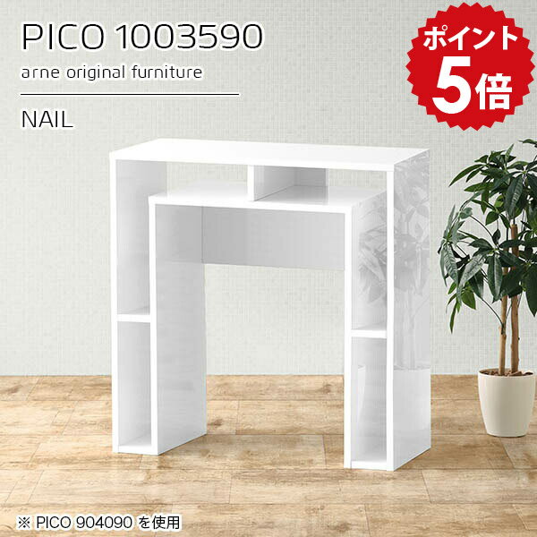 PICO 1003590 nailサイズサイズ：約幅1000 奥行き350 高さ900 mm板厚：約22 mm材質メラミン樹脂化粧合板、プリント化粧合板カラーネイル（ホワイト）※モニターなどの閲覧環境によって、実際の色と異なって見える場合が...