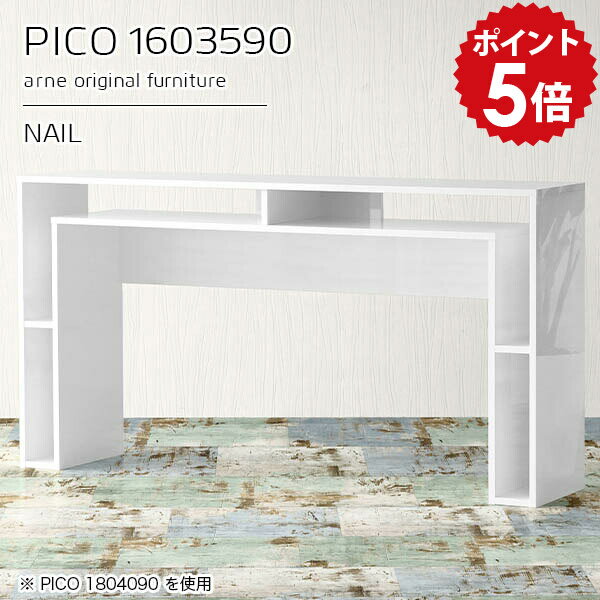 PICO 1603590 nailサイズサイズ：約幅1600 奥行き350 高さ900 mm板厚：約22 mm材質メラミン樹脂化粧合板、プリント化粧合板カラーネイル（ホワイト）※モニターなどの閲覧環境によって、実際の色と異なって見える場合が...