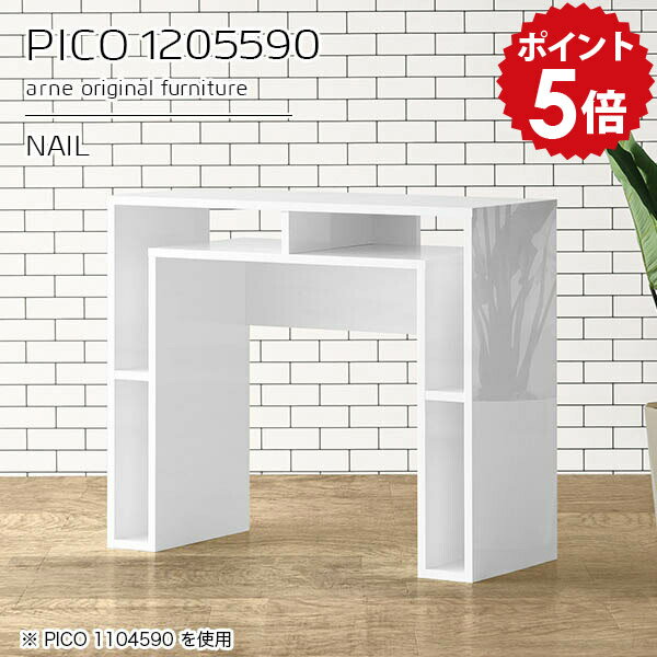PICO 1205590 nailサイズサイズ：約幅1200 奥行き550 高さ900 mm板厚：約22 mm材質メラミン樹脂化粧合板、プリント化粧合板カラーネイル（ホワイト）※モニターなどの閲覧環境によって、実際の色と異なって見える場合が...