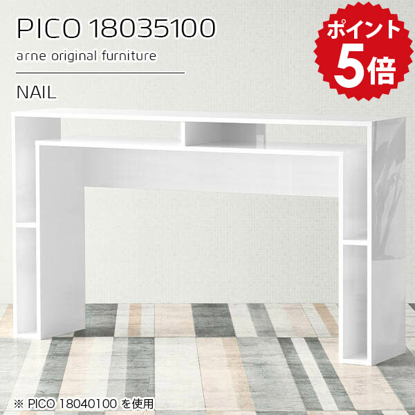 PICO 18035100 nailサイズサイズ：約幅1800 奥行き350 高さ1000 mm板厚：約22 mm材質メラミン樹脂化粧合板、プリント化粧合板カラーネイル（ホワイト）※モニターなどの閲覧環境によって、実際の色と異なって見える場...