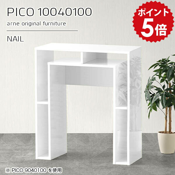 PICO 10040100 nailサイズサイズ：約幅1000 奥行き400 高さ1000 mm板厚：約22 mm材質メラミン樹脂化粧合板、プリント化粧合板カラーネイル（ホワイト）※モニターなどの閲覧環境によって、実際の色と異なって見える場...