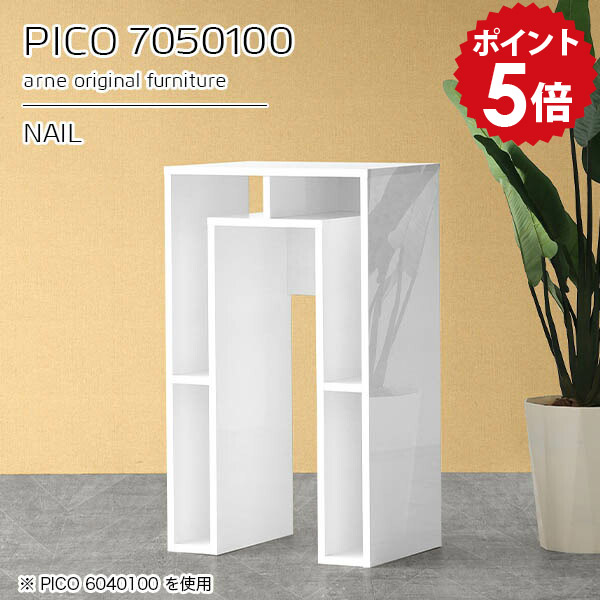 PICO 7050100 nailサイズサイズ：約幅700 奥行き500 高さ1000 mm板厚：約22 mm材質メラミン樹脂化粧合板、プリント化粧合板カラーネイル（ホワイト）※モニターなどの閲覧環境によって、実際の色と異なって見える場合が...