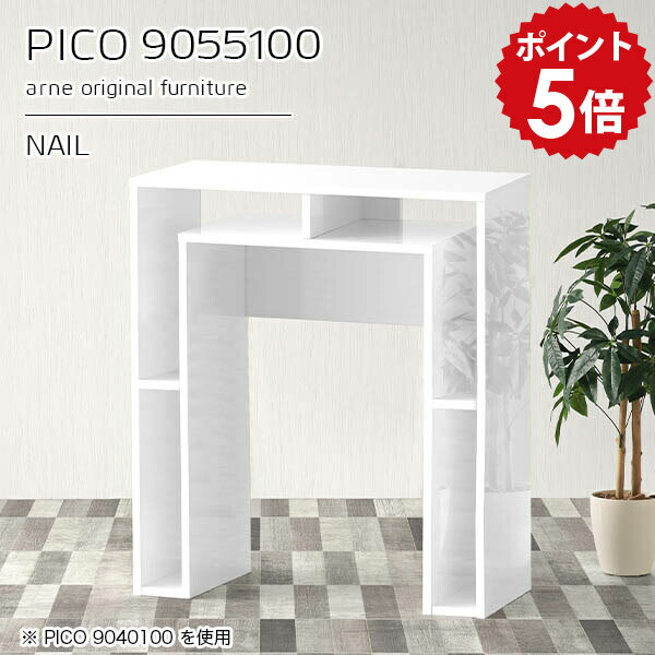 PICO 9055100 nailサイズサイズ：約幅900 奥行き550 高さ1000 mm板厚：約22 mm材質メラミン樹脂化粧合板、プリント化粧合板カラーネイル（ホワイト）※モニターなどの閲覧環境によって、実際の色と異なって見える場合が...
