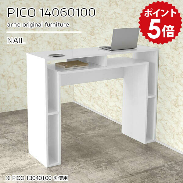 PICO 14060100 nailサイズサイズ：約幅1400 奥行き600 高さ1000 mm板厚：約22 mm材質メラミン樹脂化粧合板、プリント化粧合板カラーネイル（ホワイト）※モニターなどの閲覧環境によって、実際の色と異なって見える場...