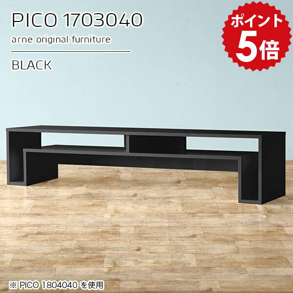 PICO 1703040 blackサイズサイズ：約幅1700 奥行き300 高さ400 mm板厚：約22 mm材質メラミン樹脂化粧合板、プリント化粧合板カラーブラック※モニターなどの閲覧環境によって、実際の色と異なって見える場合がございま...