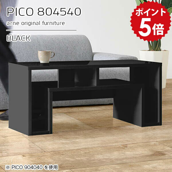 PICO 804540 blackサイズサイズ：約幅800 奥行き450 高さ400 mm板厚：約22 mm材質メラミン樹脂化粧合板、プリント化粧合板カラーブラック※モニターなどの閲覧環境によって、実際の色と異なって見える場合がございます。...