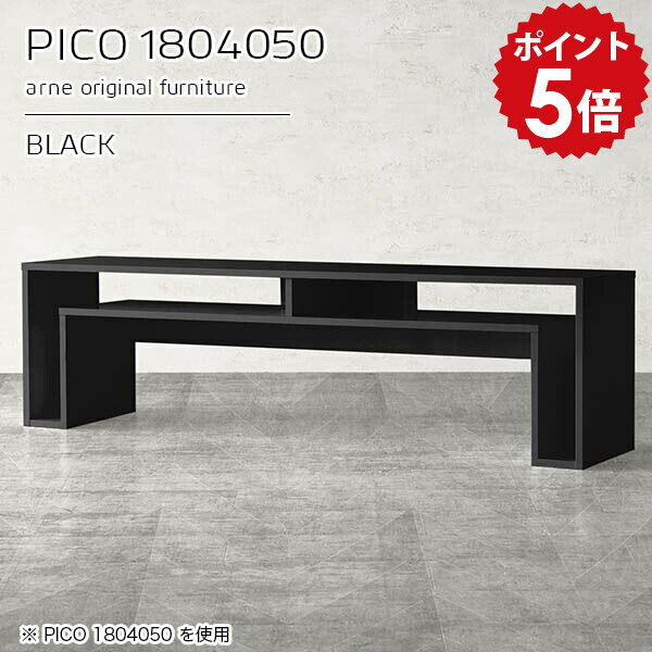 PICO 1804050 blackサイズサイズ：約幅1800 奥行き400 高さ500 mm板厚：約22 mm材質メラミン樹脂化粧合板、プリント化粧合板カラーブラック※モニターなどの閲覧環境によって、実際の色と異なって見える場合がございま...