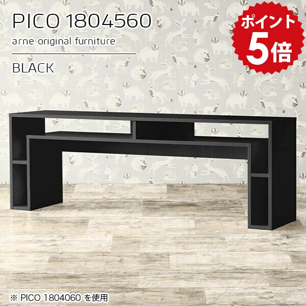 PICO 1804560 blackサイズサイズ：約幅1800 奥行き450 高さ600 mm板厚：約22 mm材質メラミン樹脂化粧合板、プリント化粧合板カラーブラック※モニターなどの閲覧環境によって、実際の色と異なって見える場合がございま...