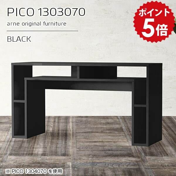 PICO 1303070 blackサイズサイズ：約幅1300 奥行き300 高さ700 mm板厚：約22 mm材質メラミン樹脂化粧合板、プリント化粧合板カラーブラック※モニターなどの閲覧環境によって、実際の色と異なって見える場合がございま...