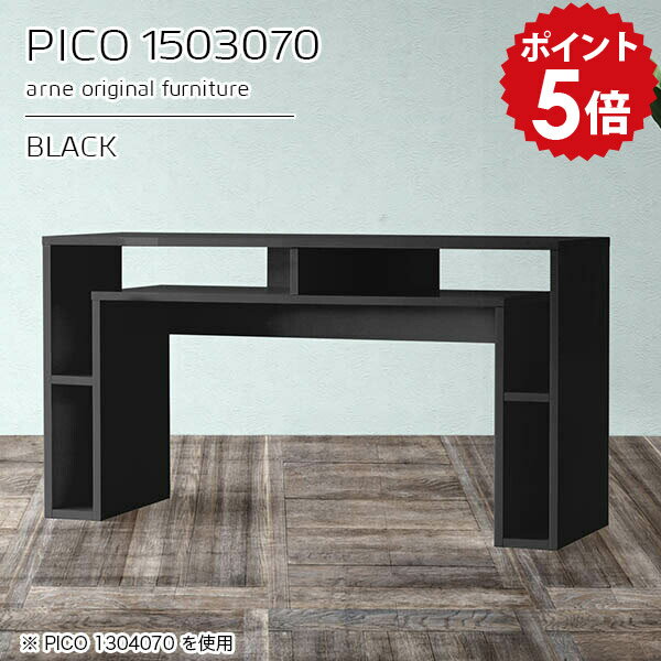 PICO 1503070 blackサイズサイズ：約幅1500 奥行き300 高さ700 mm板厚：約22 mm材質メラミン樹脂化粧合板、プリント化粧合板カラーブラック※モニターなどの閲覧環境によって、実際の色と異なって見える場合がございま...