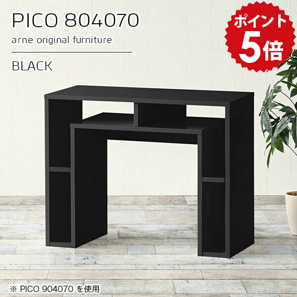 PICO 804070 blackサイズサイズ：約幅800 奥行き400 高さ700 mm板厚：約22 mm材質メラミン樹脂化粧合板、プリント化粧合板カラーブラック※モニターなどの閲覧環境によって、実際の色と異なって見える場合がございます。...