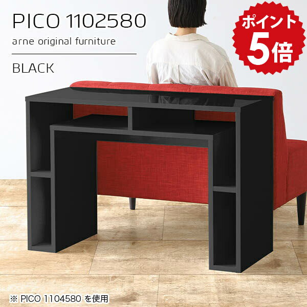 PICO 1102580 blackサイズサイズ：約幅1100 奥行き250 高さ800 mm板厚：約22 mm材質メラミン樹脂化粧合板、プリント化粧合板カラーブラック※モニターなどの閲覧環境によって、実際の色と異なって見える場合がございま...
