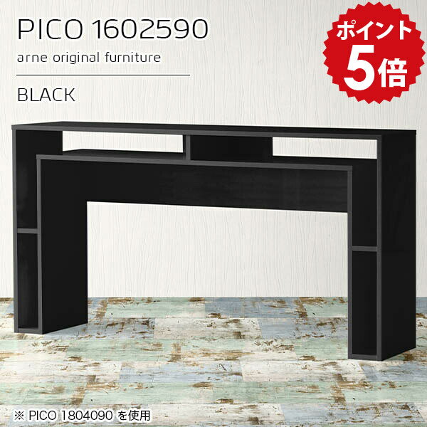 PICO 1602590 blackサイズサイズ：約幅1600 奥行き250 高さ900 mm板厚：約22 mm材質メラミン樹脂化粧合板、プリント化粧合板カラーブラック※モニターなどの閲覧環境によって、実際の色と異なって見える場合がございま...