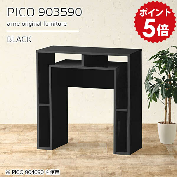 PICO 903590 blackサイズサイズ：約幅900 奥行き350 高さ900 mm板厚：約22 mm材質メラミン樹脂化粧合板、プリント化粧合板カラーブラック※モニターなどの閲覧環境によって、実際の色と異なって見える場合がございます。...