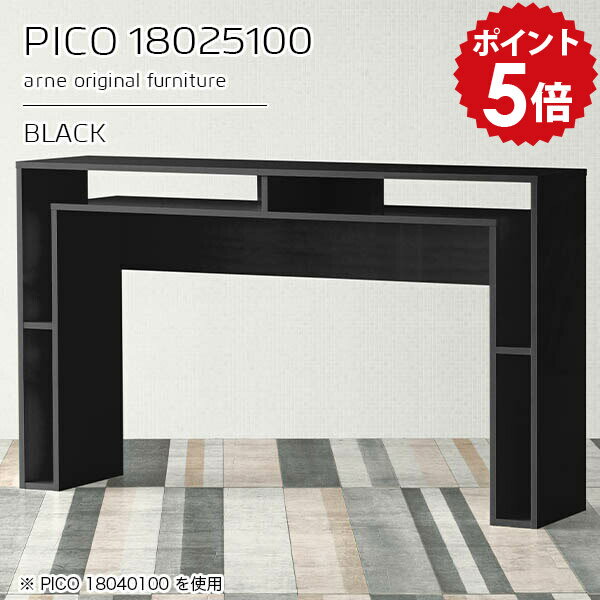 PICO 18025100 blackサイズサイズ：約幅1800 奥行き250 高さ1000 mm板厚：約22 mm材質メラミン樹脂化粧合板、プリント化粧合板カラーブラック※モニターなどの閲覧環境によって、実際の色と異なって見える場合がござ...