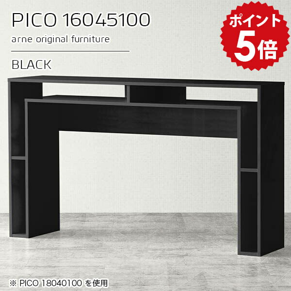 PICO 16045100 blackサイズサイズ：約幅1600 奥行き450 高さ1000 mm板厚：約22 mm材質メラミン樹脂化粧合板、プリント化粧合板カラーブラック※モニターなどの閲覧環境によって、実際の色と異なって見える場合がござ...