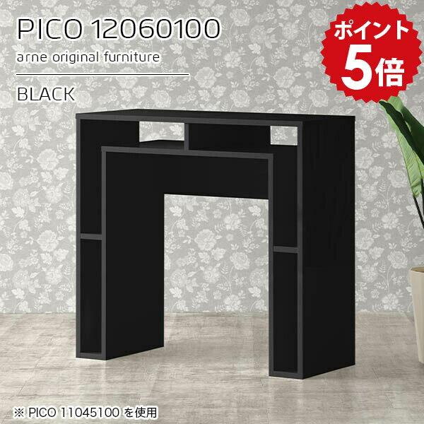 PICO 12060100 blackサイズサイズ：約幅1200 奥行き600 高さ1000 mm板厚：約22 mm材質メラミン樹脂化粧合板、プリント化粧合板カラーブラック※モニターなどの閲覧環境によって、実際の色と異なって見える場合がござ...