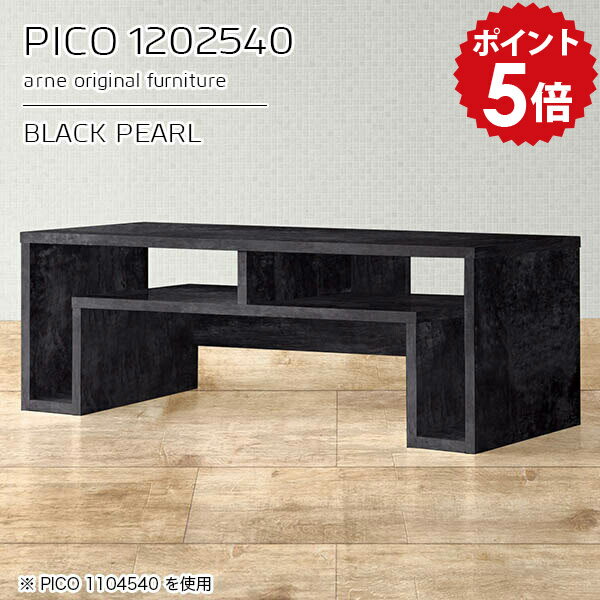 PICO 1202540 BPサイズサイズ：約幅1200 奥行き250 高さ400 mm板厚：約22 mm材質メラミン樹脂化粧合板、プリント化粧合板カラーブラックパール※モニターなどの閲覧環境によって、実際の色と異なって見える場合がございま...