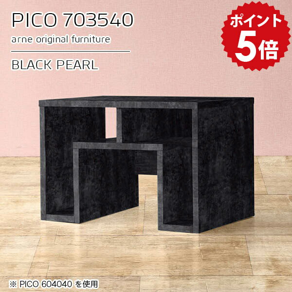 PICO 703540 BPサイズサイズ：約幅700 奥行き350 高さ400 mm板厚：約22 mm材質メラミン樹脂化粧合板、プリント化粧合板カラーブラックパール※モニターなどの閲覧環境によって、実際の色と異なって見える場合がございます。...