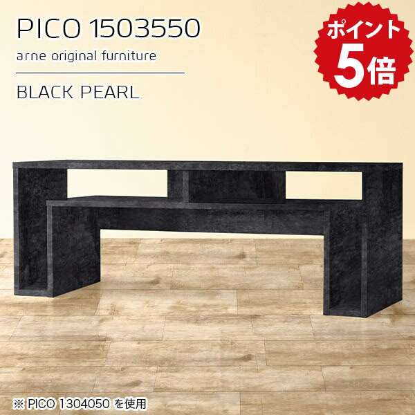 PICO 1503550 BPサイズサイズ：約幅1500 奥行き350 高さ500 mm板厚：約22 mm材質メラミン樹脂化粧合板、プリント化粧合板カラーブラックパール※モニターなどの閲覧環境によって、実際の色と異なって見える場合がございま...