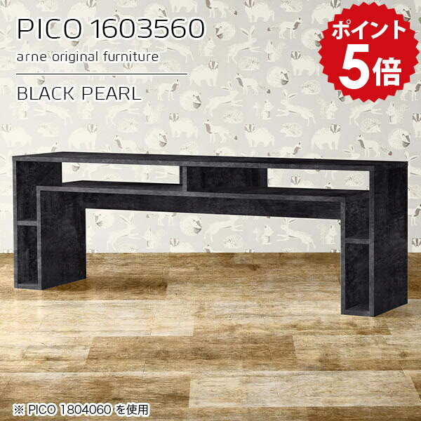 PICO 1603560 BPサイズサイズ：約幅1600 奥行き350 高さ600 mm板厚：約22 mm材質メラミン樹脂化粧合板、プリント化粧合板カラーブラックパール※モニターなどの閲覧環境によって、実際の色と異なって見える場合がございま...